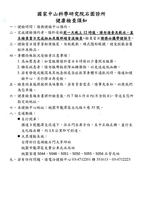 勞工一般體格及健康檢查 石園聯合診所