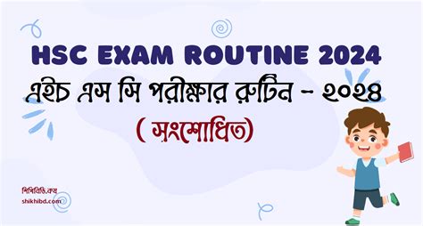 Hsc Exam Routine 2024 এইচএসসি পরীক্ষার রুটিন ২০২৪ সংশোধিত