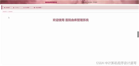 计算机毕业设计ssm医院血库管理系统dk6bu9（附源码）新手必备 Csdn博客