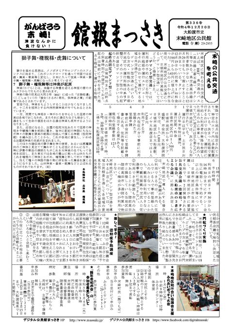 館報まっさき 第336号（令和4年12月20日発行） デジタル公民館まっさき
