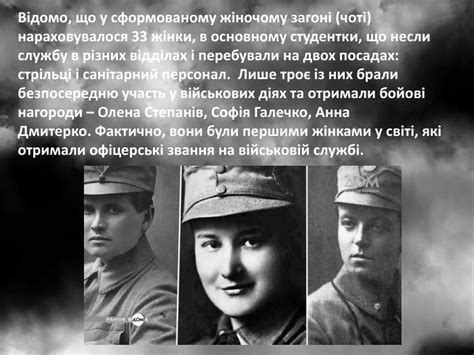 Жінки у складі Українських Січових Стрільців