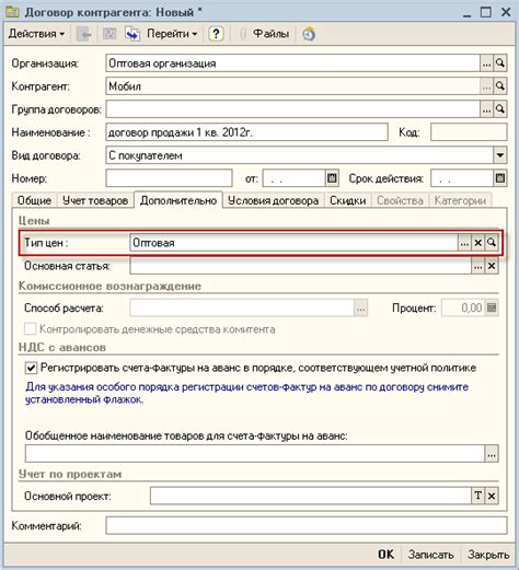 Договоры контрагентов в 1С с дополнительными условиями