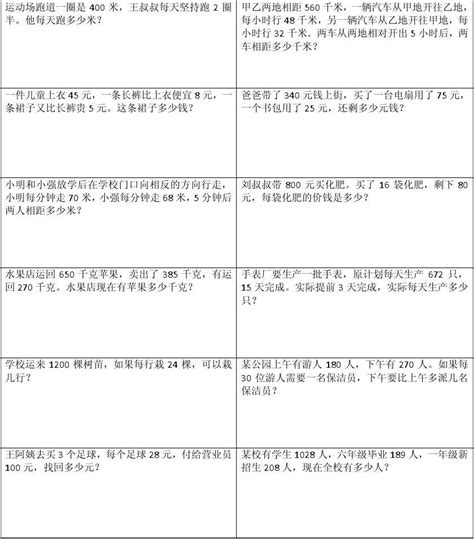小学四年级数学每日一练iv 1 Word文档在线阅读与下载 无忧文档