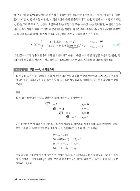 알라딘 미리보기 Matlab으로 배우는 공학 수치해석 알라딘 미리보기 Matlab으로 배우는 공학 수치해석