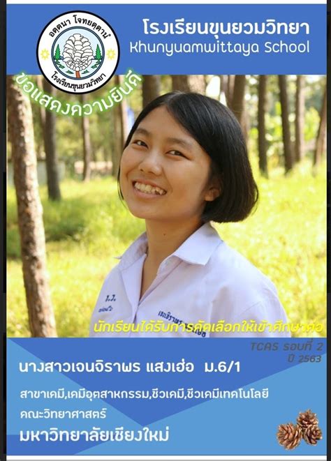 🎄 รอบรั้วเขียวขาว 🎉 โรงเรียนขุนยวมวิทยา