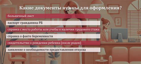 Декретный отпуск в Беларуси в 2025 году