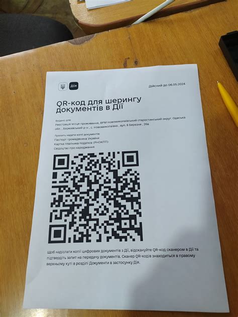 Шеринг документів Дія Qr Курісовська сільська рада