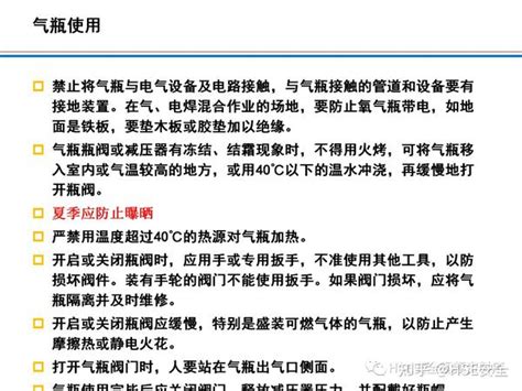 Ppt 【课件】气瓶安全使用知识培训（80页） 知乎