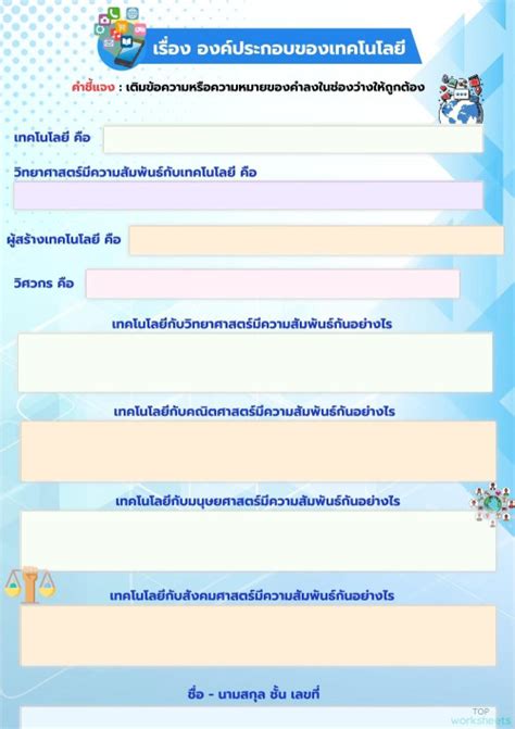 ออกแบบและเทคโนโลยี ม 4 ใบงานเชิงโต้ตอบ Topworksheets