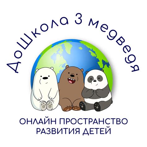 Дошкола 3 медведя на Rutube 4 видео смотреть онлайн и бесплатно 37651325