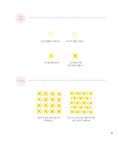 알라딘 미리보기 러블리 플라워 패턴 일러스트