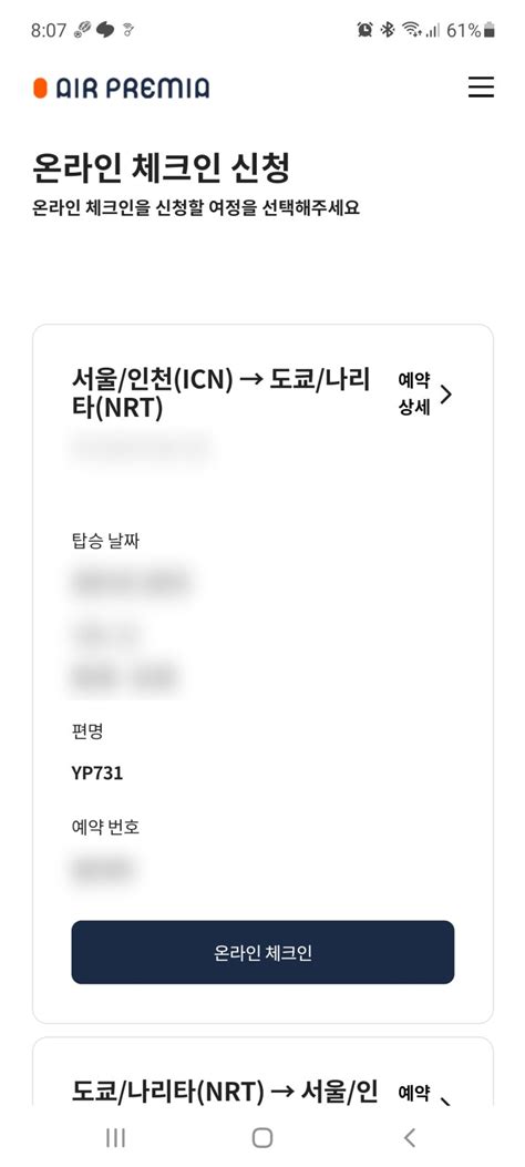 에어프레미아 온라인체크인 무료좌석지정 모바일탑승권 네이버 블로그