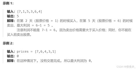 【力扣热题100】 Java版 刷题笔记 121 买卖股票的最佳时机java给定一个数组prices它的第i个元素 Csdn博客