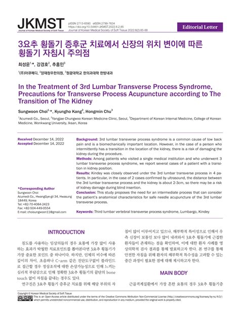Pdf In The Treatment Of 3rd Lumbar Transverse Process Syndrome