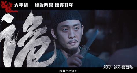 张艺谋春节档新作《满江红》张译角色预告，神秘诡刃出鞘，生死一念之间！ 知乎