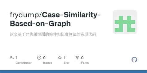 Github Frydumpcase Similarity Based On Graph 论文基于异构属性图的案件相似度算法的实现代码