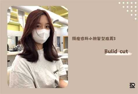 公主切可以瘦小臉嗎 水波紋等多款小顏髮型推薦 想要顯臉小剪就對了