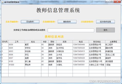 基于javaswing开发教师信息管理系统（access数据库） 报告 课程设计 大作业源码 教师信息管理系统access csdn博客