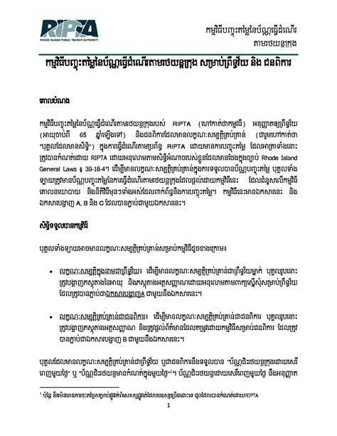 Reduced Fare Bus Pass Programpolicykhmerfinal Ripta