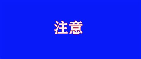 最新通告事关宝应人出行 方向