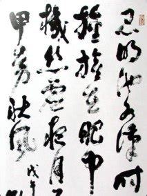 书法欣赏（即通过对优秀书法作品的品评领略其美）百度百科