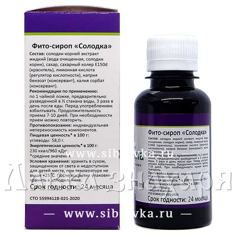 Сироп Солодки, 100 мл · Aveo — купить за 150 руб · Лавка знахаря
