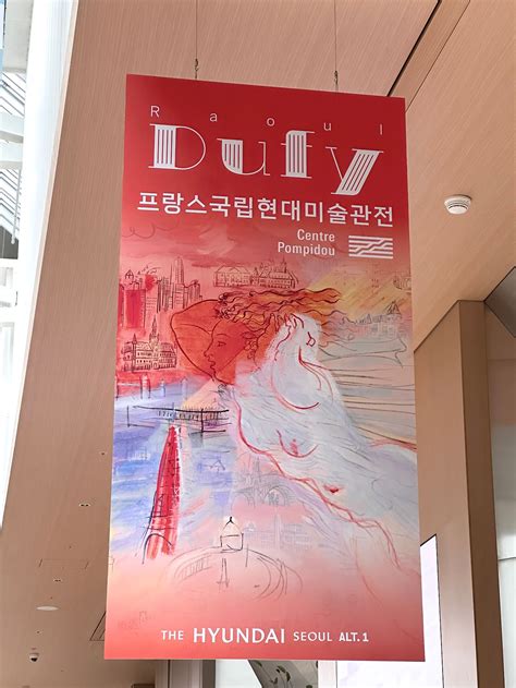 라울 뒤피 전 더현대 서울