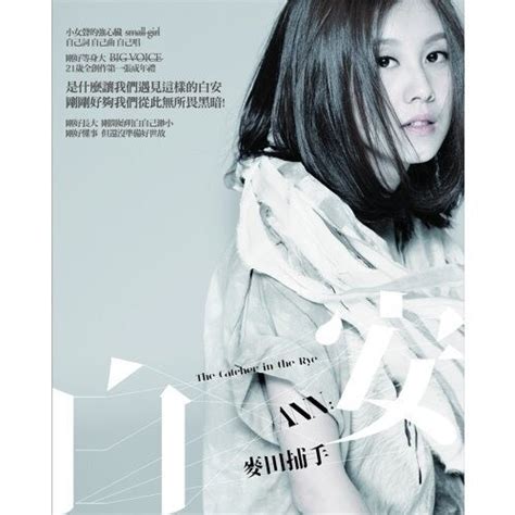 【歌詞】白安 What Brings Me To You（是什麼讓我遇見這樣的你） Ljykrng的創作 巴哈姆特