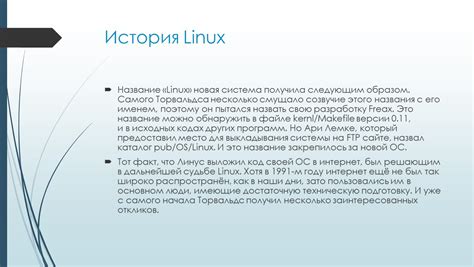 Презентация Linux Формат Ppt Опубликовано 27 04 2020 в 18 45 11 Автор Черная Марина Николаевна