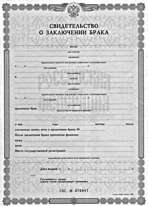 Создать мем свидетельство о заключении брака образец пустой копия свидетельства о браке