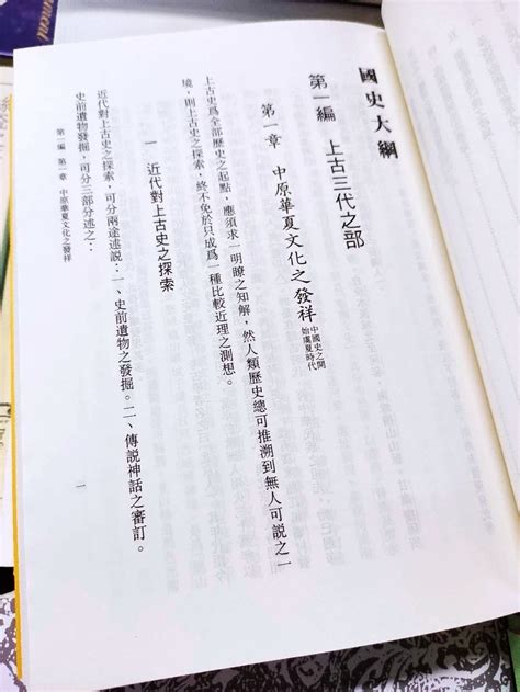 正版包邮国史大纲修订本上下2册钱穆著中国通史社科通史新华书店正版书商务印书馆上下五千年史记历史书籍畅销书虎窝淘