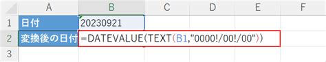 エクセルで日付に変換できない場合｜office Hack