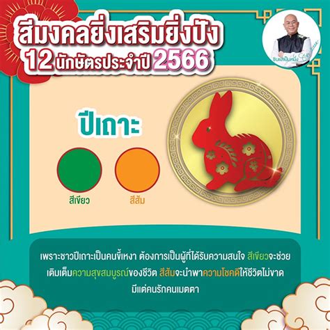 สีมงคล 2566 ซินแสเป็นหนึ่งแนะสีมงคลตามปีเกิด 12 นักษัตร