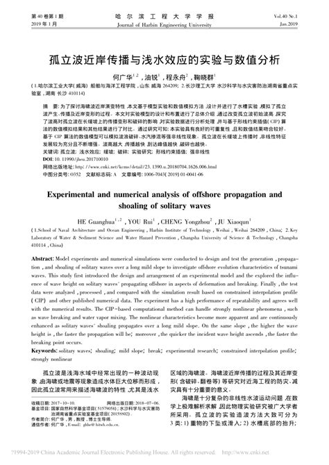 Pdf Experimental And Numerical Analysis Of Offshore Propagation And Shoaling Of Solitary Waves