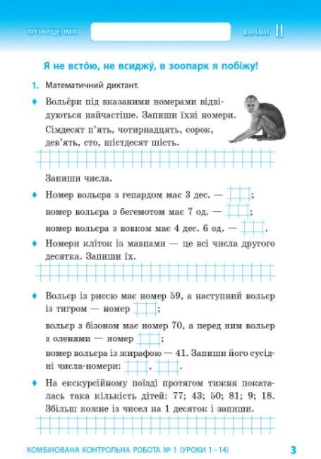 НУШ 2 клас Математика Тематичні діагностичні роботи до підручника Гісь О М Філяк І В