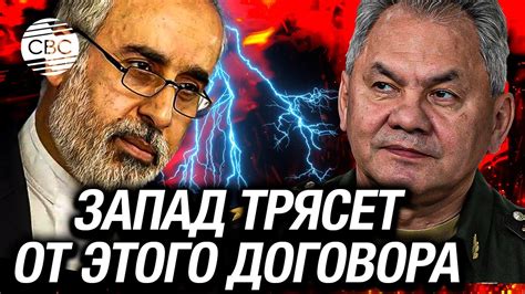 Запад в бешенстве из за нового соглашения Москвы и Тегерана Youtube