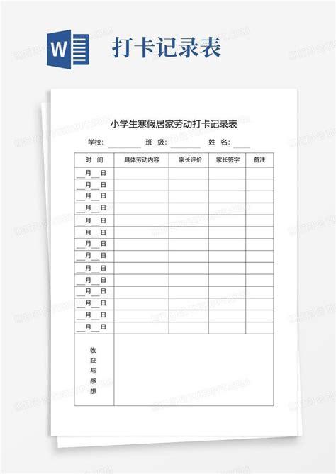 小学生寒假居家劳动打卡记录表Word模板下载 编号labvvwdg 熊猫办公