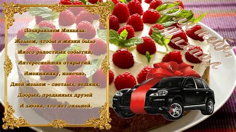 Картинки поздравлений Миша с днем рождения 30 открыток