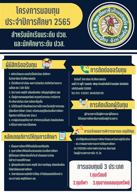 📣📣📣 ประกาศ วิทยาลัยอาชีวศึกษาสหตรัง