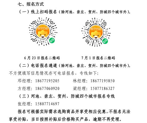 转发通知关于转发自治区商务厅关于请协助开展第二届 绿色节能关爱职工千万补贴 闭店家电专场活动的函的通知 广西大学离退休工作处