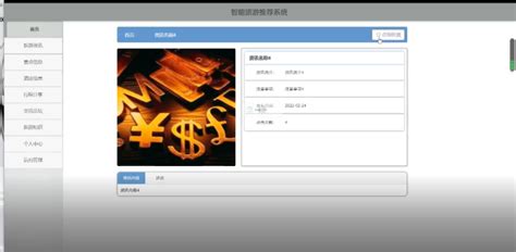 毕业设计之智能旅游推荐系统（python完整源码说明文档演示视频）旅游推荐系统代码 Csdn博客