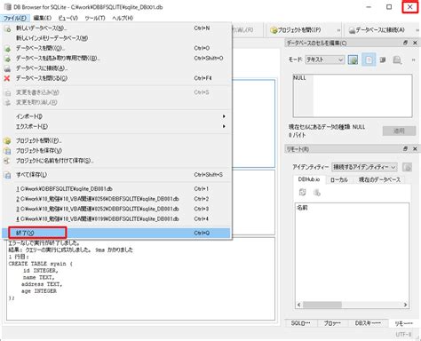 SQLiteDB Browser for SQLiteでCreate Table実行後はデータベースファイルを変更する必要がある tech vb