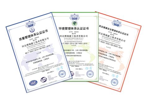 喜讯河北博瑞通过ISO三体系认证 河北博瑞检验认证集团有限公司