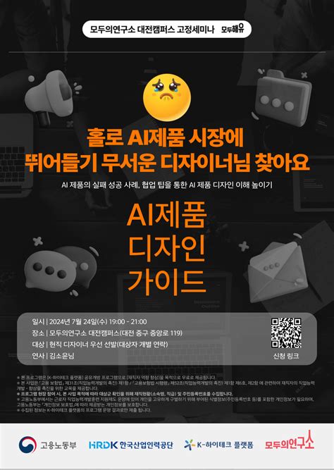 공모전대외활동 K 하이테크플랫폼 X 모두의연구소 대전 Ai 제품