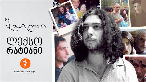 შვილი ლექსო რატიანი