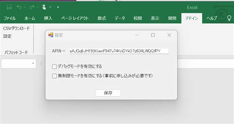 エクセルアドイン Version 2 の導入方法 バフェット・コード ドキュメント