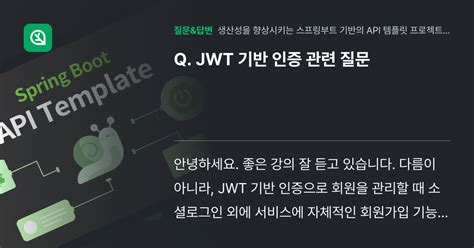 jwt 기반 인증 관련 질문 인프런 커뮤니티 질문and답변