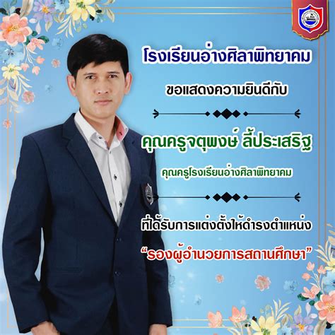 โรงเรียนอ่างศิลาพิทยาคม โรงเรียนอ่างศิลาพิทยาคม จ ชลบุรี