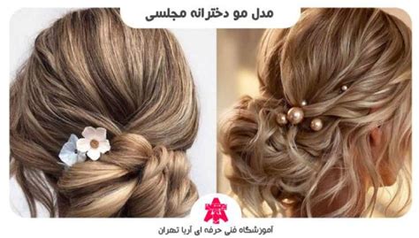 انواع مدل مو دخترانه برای عروسی عکس مدل مو دخترانه جدید