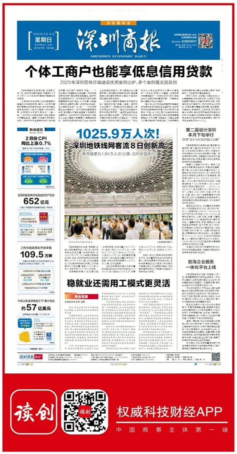 读深圳商报为价值共生2024 3 10 特斯拉 安吉 发声